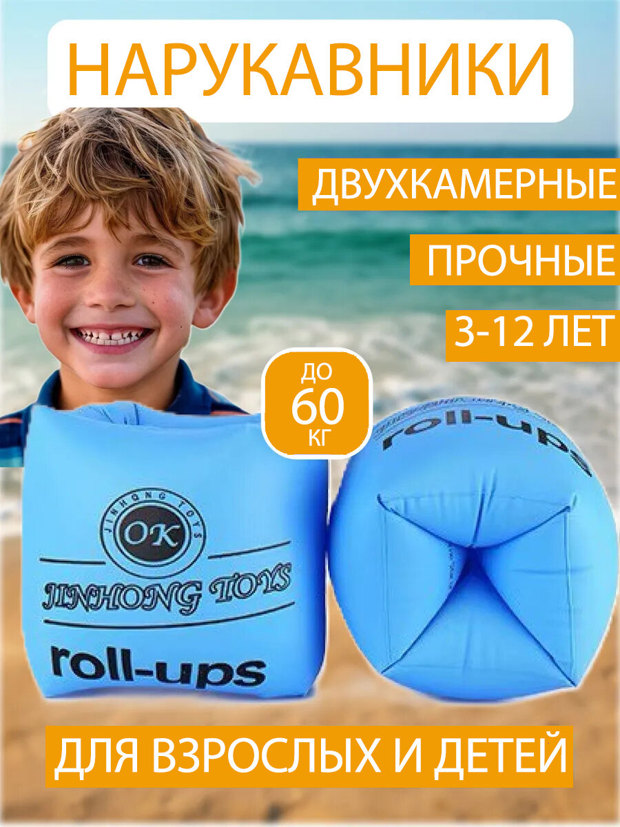 Нарукавники для обучения плаванию, надувные. До 60кг. Голубой.