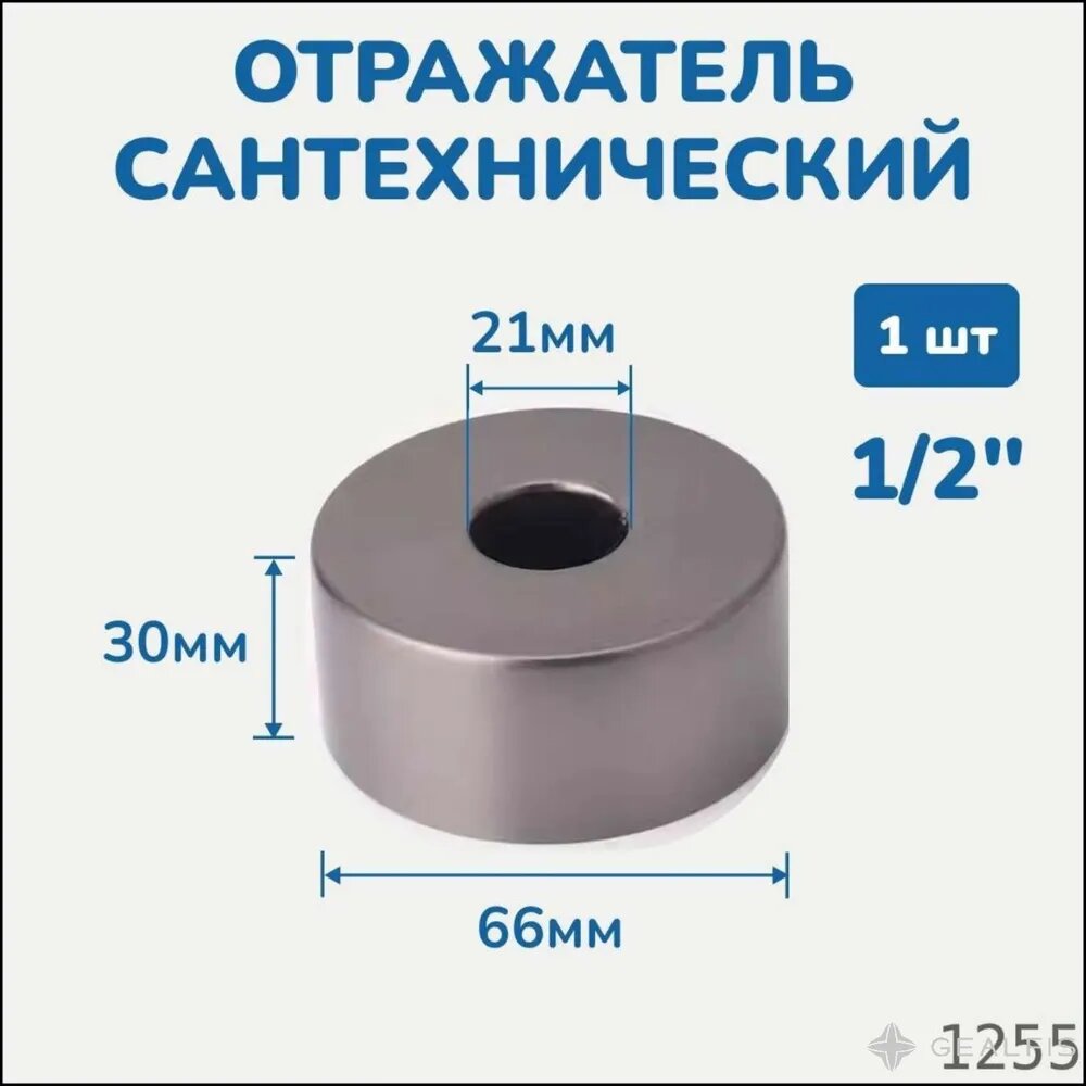Вешалка для смесителей и полотенец отражатель серый атлас круглая 12, 1 шт.11