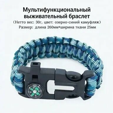 Многофункциональная спасательная браслет-верёвка пять в одном