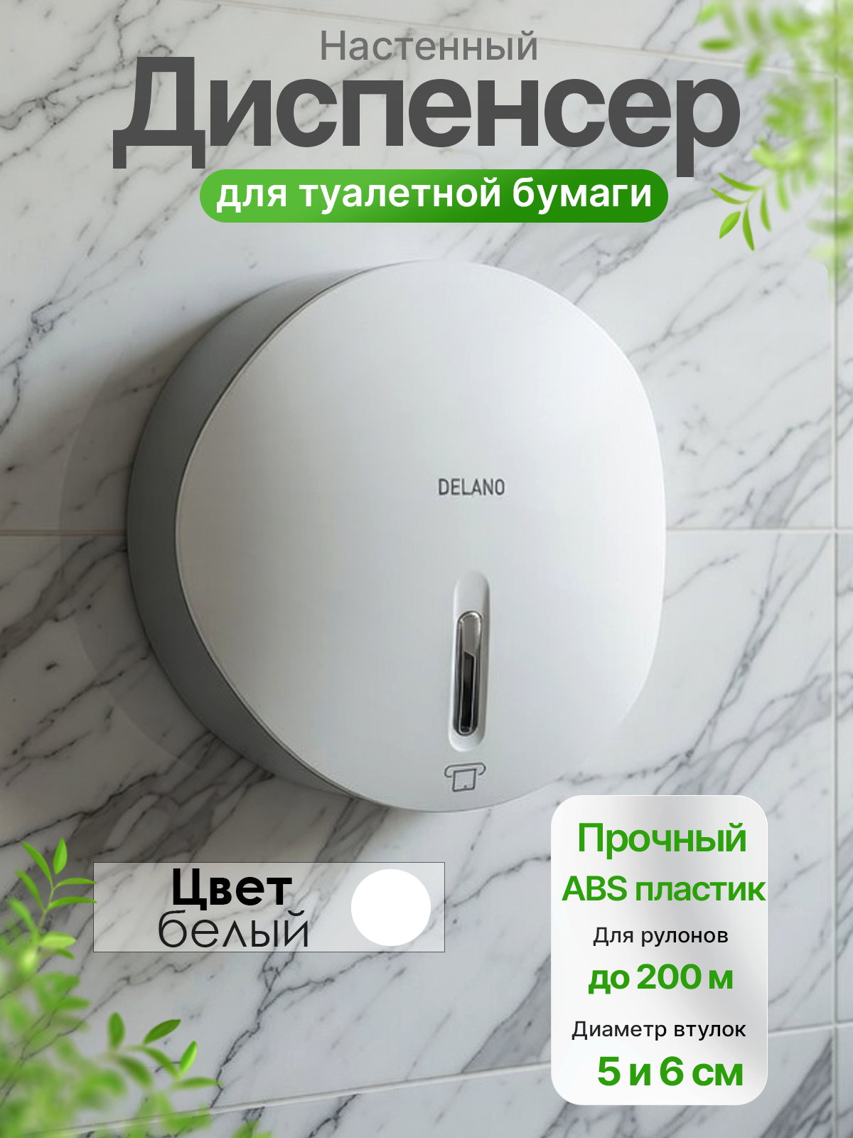 Диспенсер для туалетной бумаги с окошком для контроля остатка и зубцами для легкого отрывания бумаги, ABS-пластик, белый