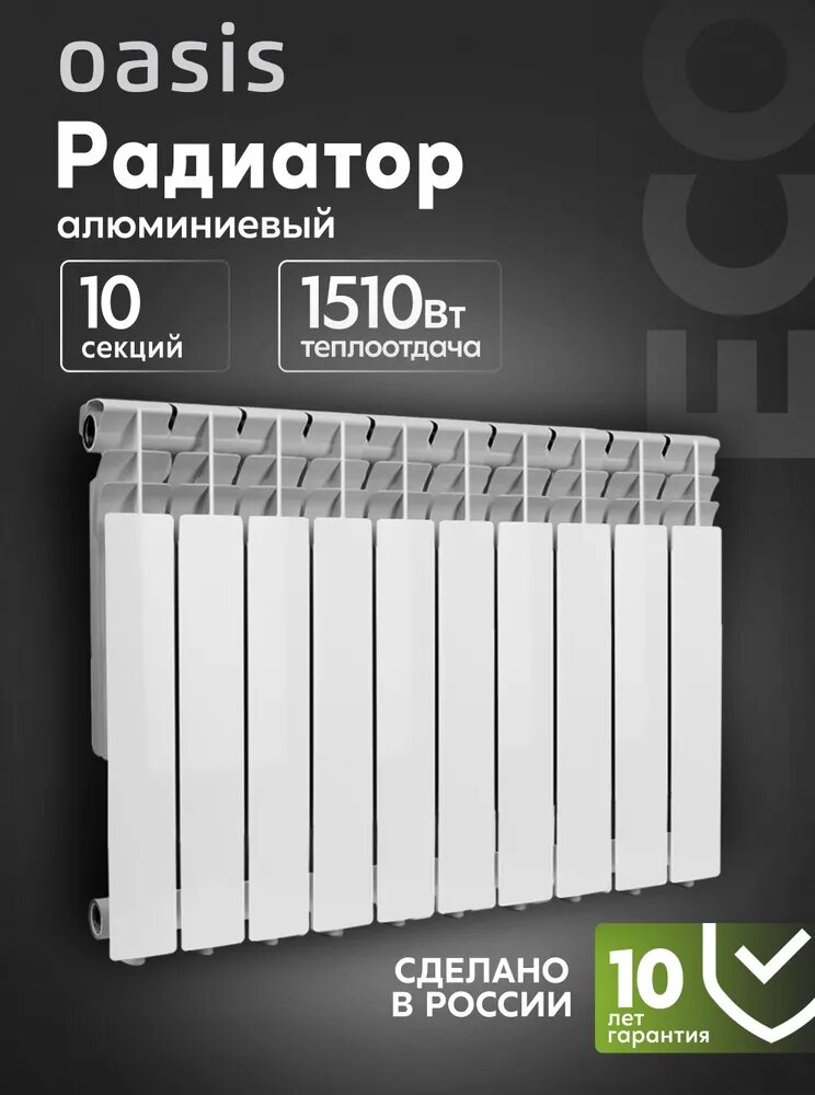 Радиатор отопления алюминиевые Oasis Eco, модель 500/80/4, 4 секции / батарея