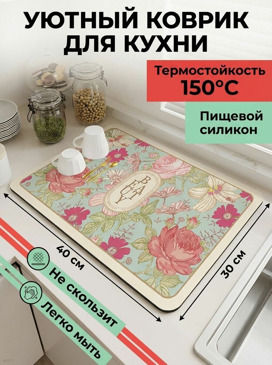 Сушилка для посуды, 40 см х 30 см х 2 см, 1 шт