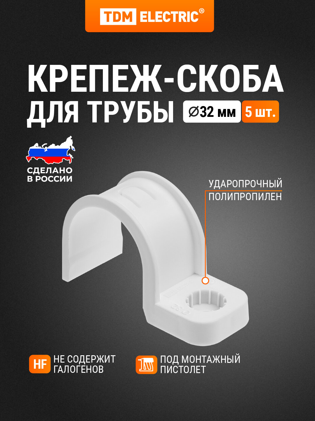 Крепеж-скоба для трубы 32 мм упаковка 5 штук белаяTDM Electric