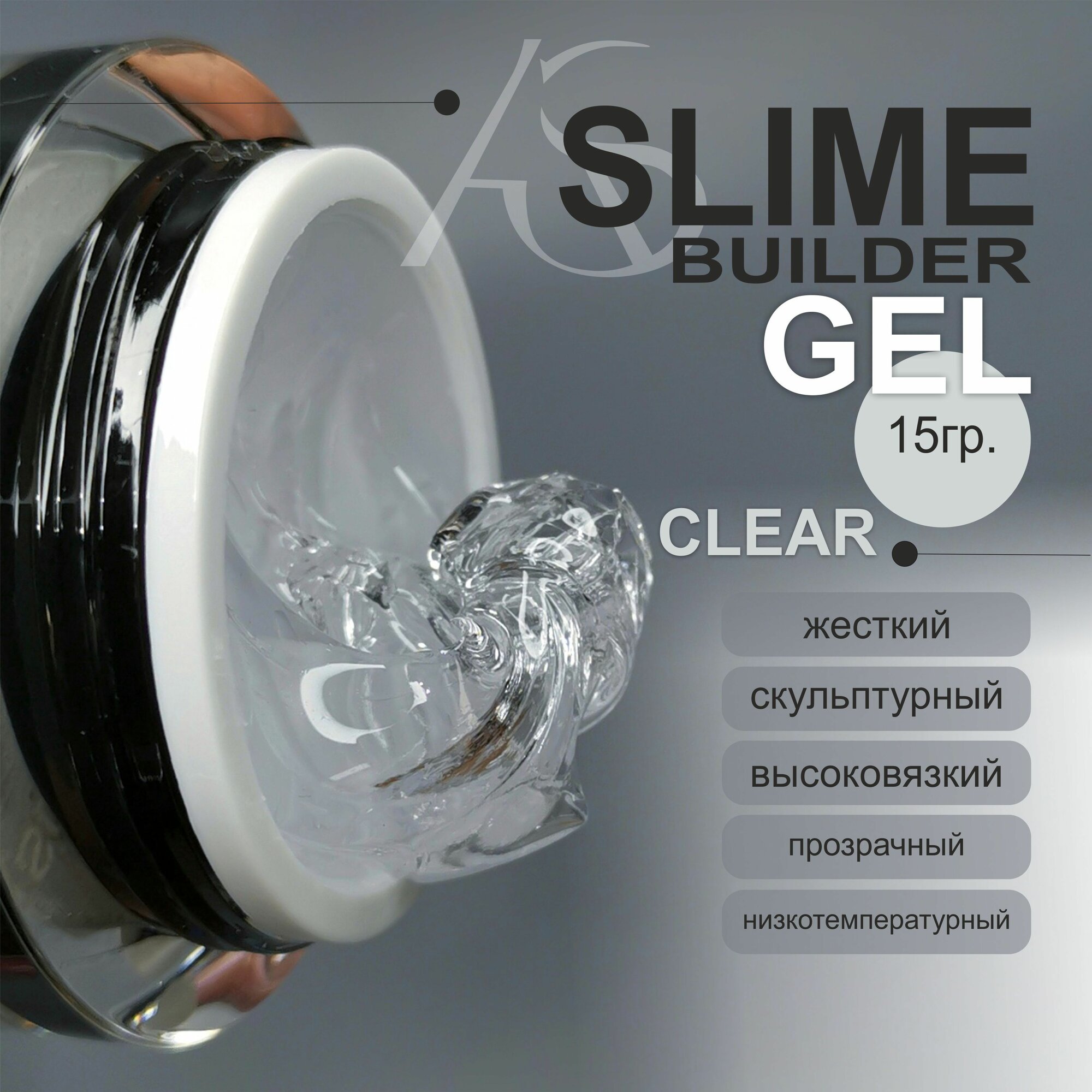Слайм гель скульптурный для наращивания Slime Builder Clear, 15 гр.