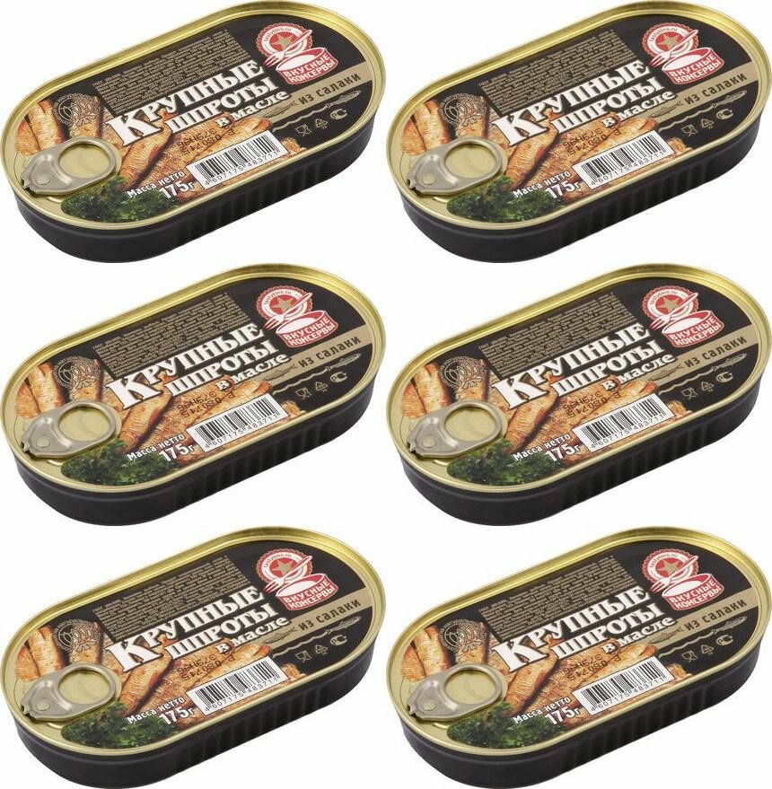 Вкусные консервы Шпроты крупные Салака в масле, 175 г, 6 шт