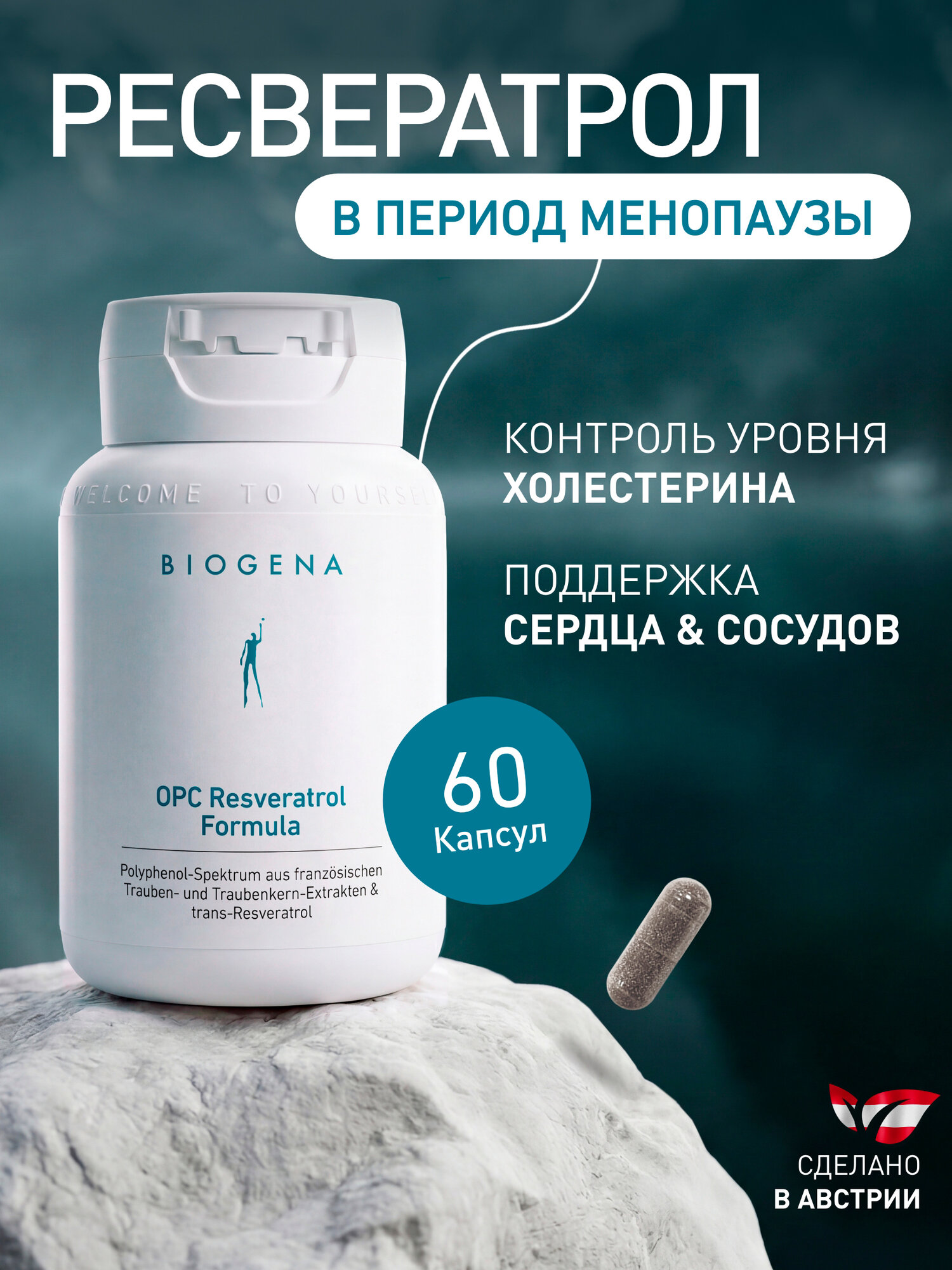 Biogena Омолаживающий комплекс для красоты кожи ОПС-Ресвератрол Формула, 467 мг