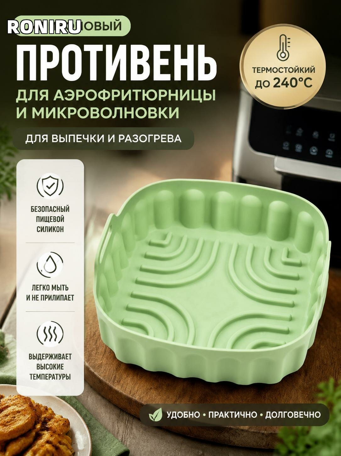 Силиконовый противень для аэрофритюрницы и микроволновки, для выпечки и разогрева, термостойкий до 240°C, удобный