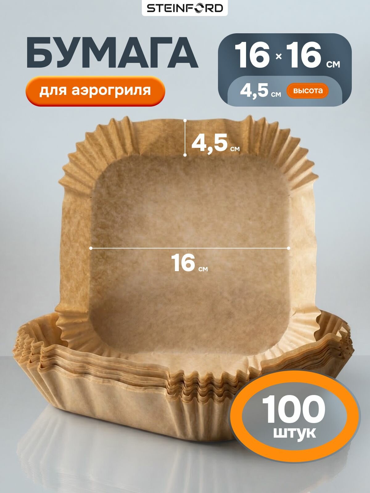 Бумага для выпечки 100 шт 16 см квадратная пищевая бумага, для аэрогриля, духовки, микроволновки, холодильник, морозильника
