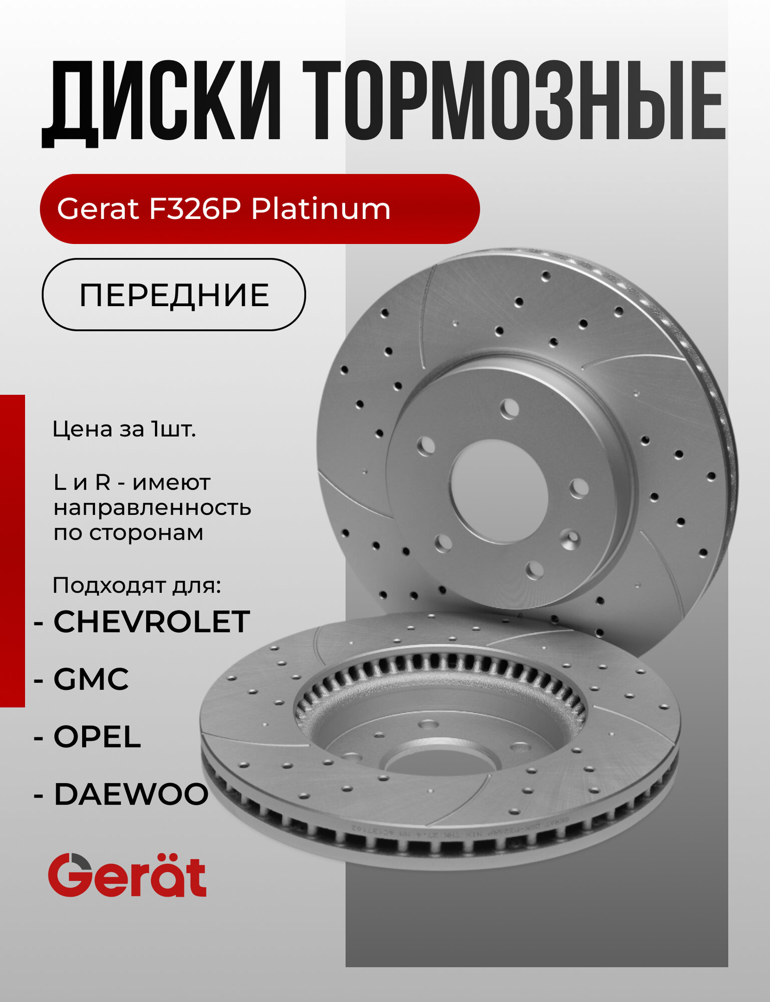 Тормозной диск Gerat DSK-F326P (передний) Platinum