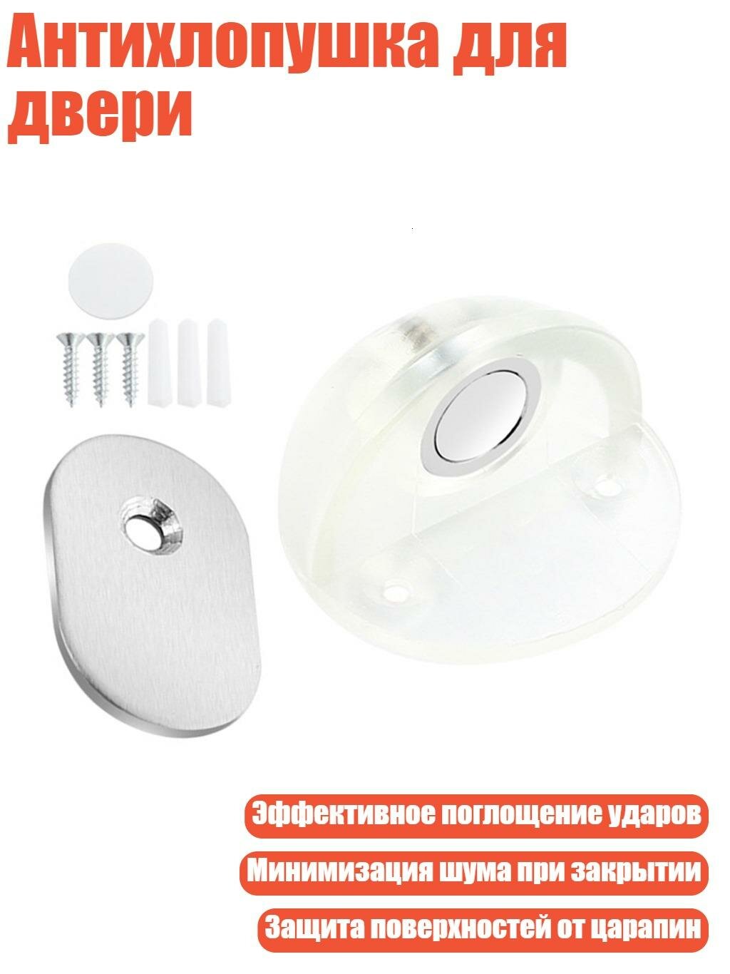 Антихлопушка для двери, прозрачный
