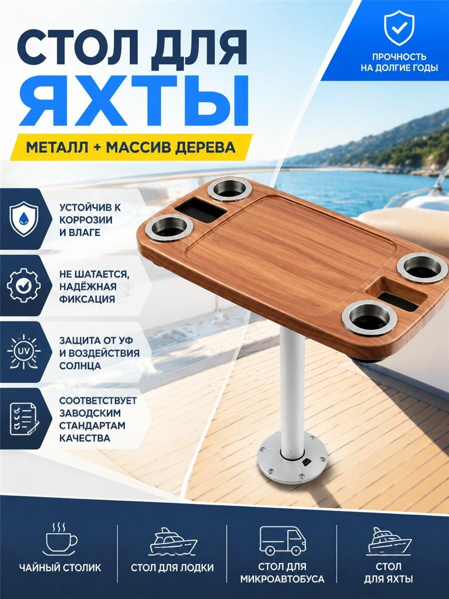 Морской чайный столик，Защищает от УФ-излучения и коррозии, сохраняет привлекательный вид на долгие годы.