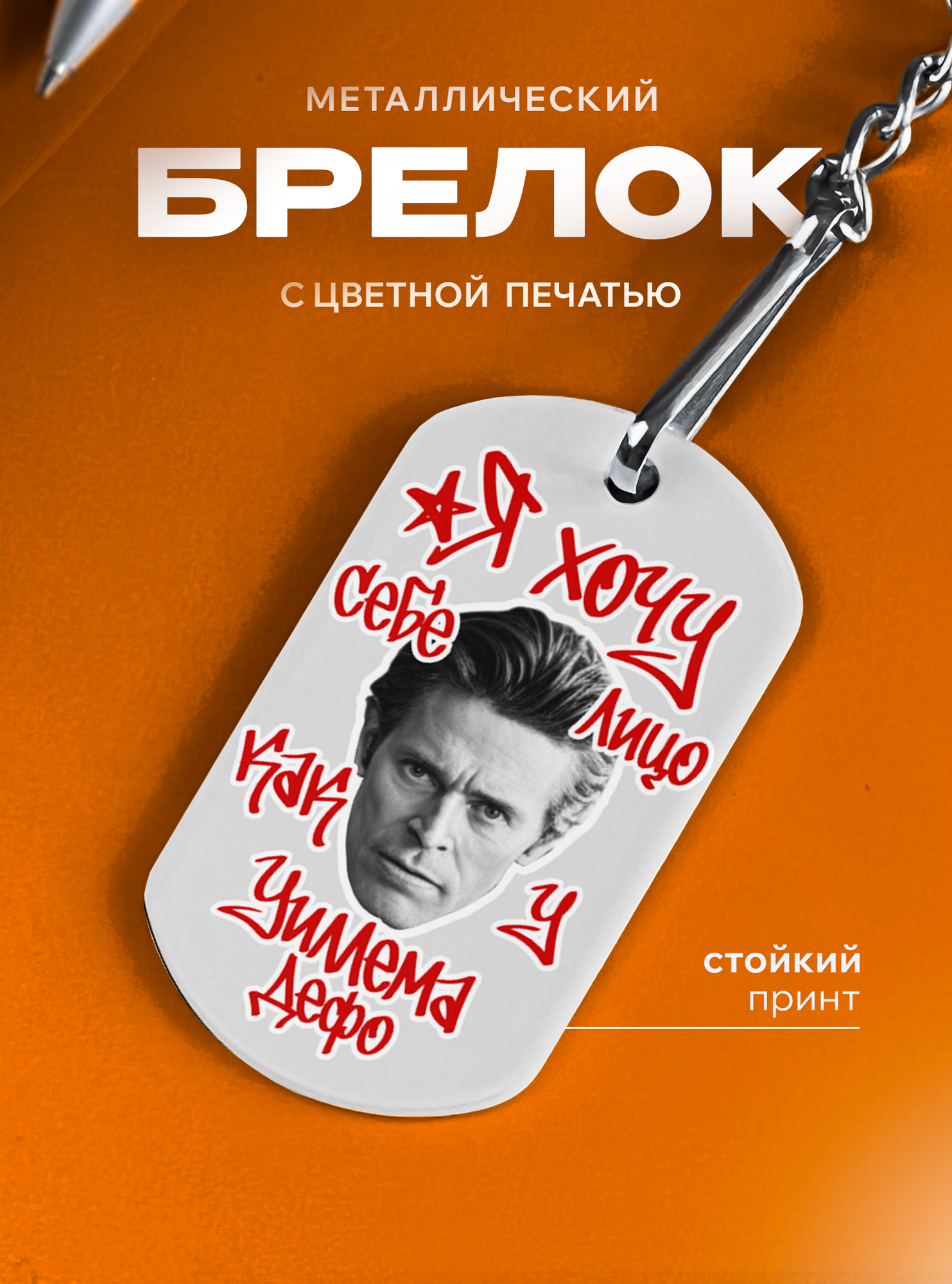 Брелок