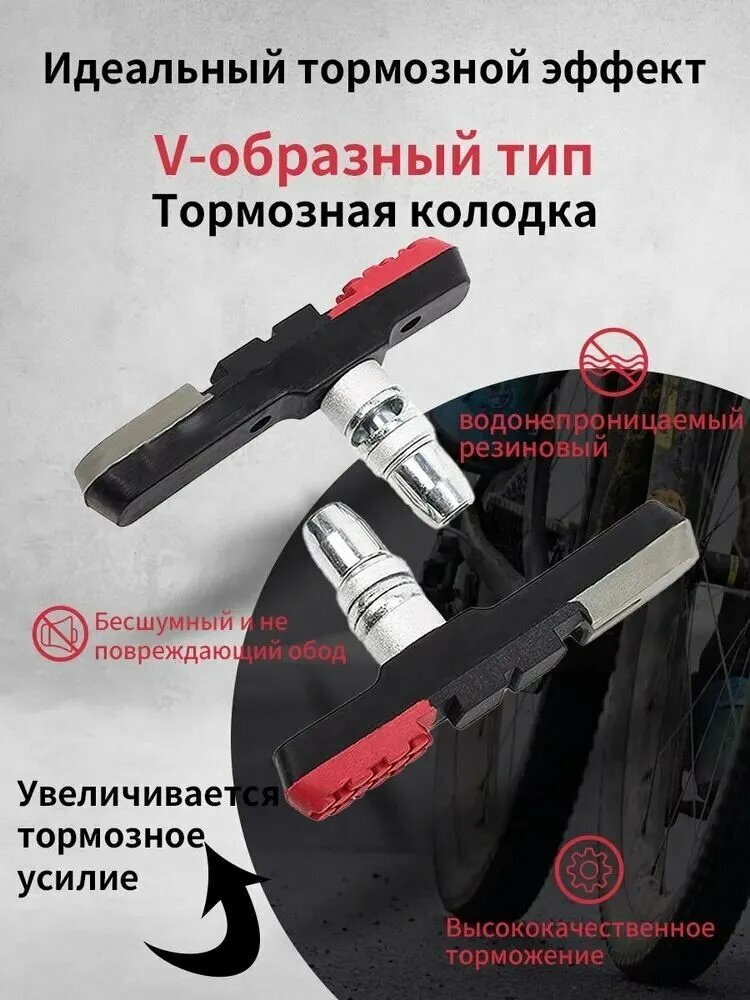 Тормозные колодки для велосипеда ободные V-Brake Premium