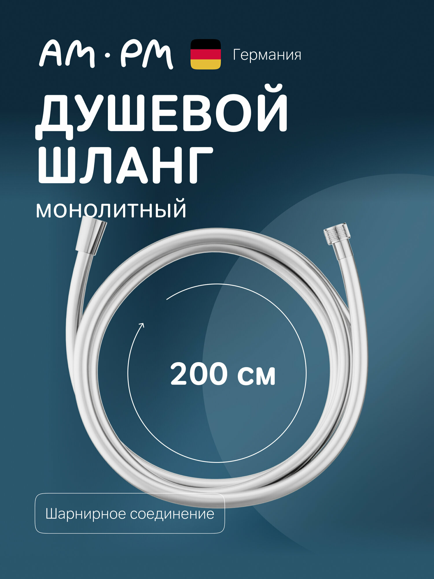Душевой шланг AM.PM, монолитный, 200 см, цвет хром, пластик PVC
