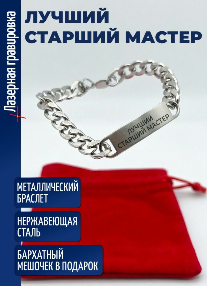 Браслет