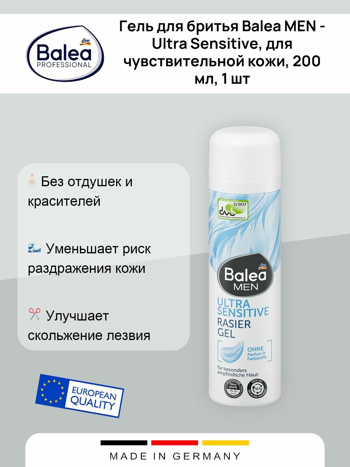 Гель для бритья Balea MEN - Ultra Sensitive, для чувствительной кожи, 200 мл, 1 шт