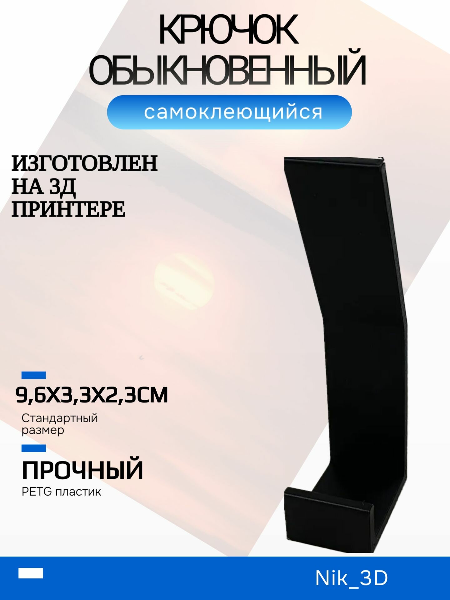 Крючок вешалка универсальный, черный, прочный пластик, 3 штуки — фото 1