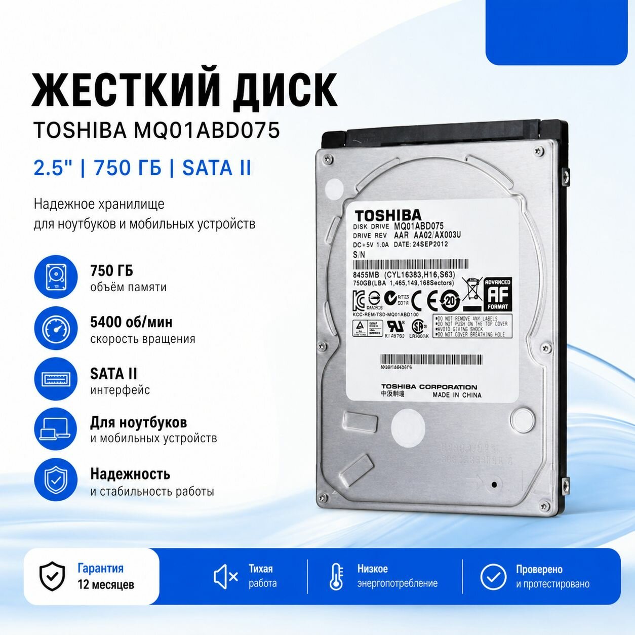 Toshiba 750 ГБ Внутренний жесткий диск, 2.5", 5400 об/мин, SATA II 3 Гбит/с