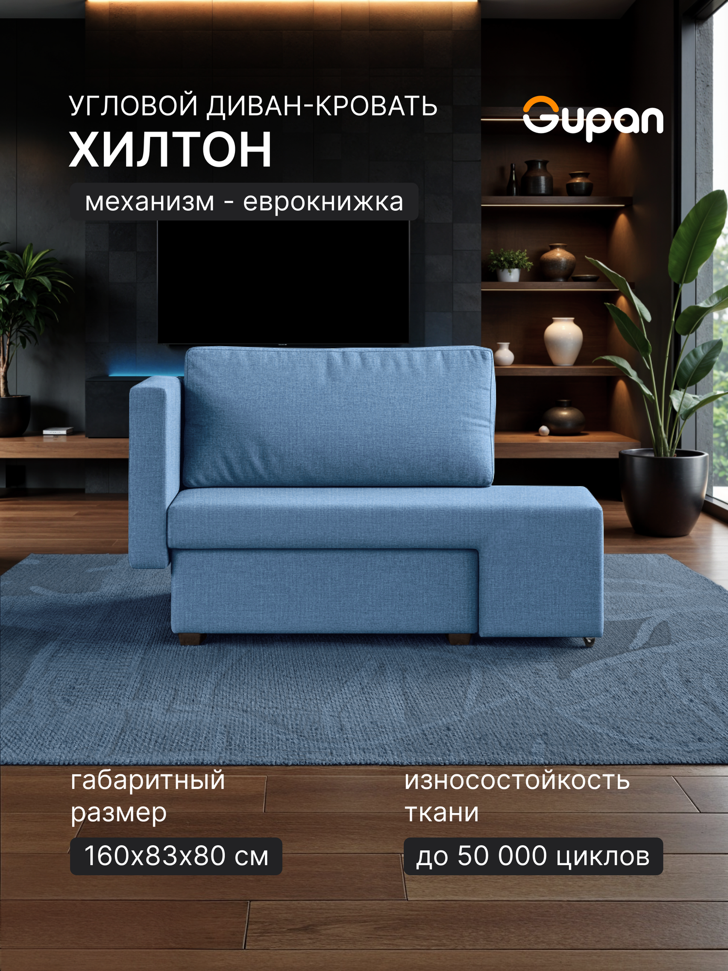 Угловая кушетка Gupan Хилтон Рогожка Савана Голубой, раскладной, механизм еврокнижка, мини