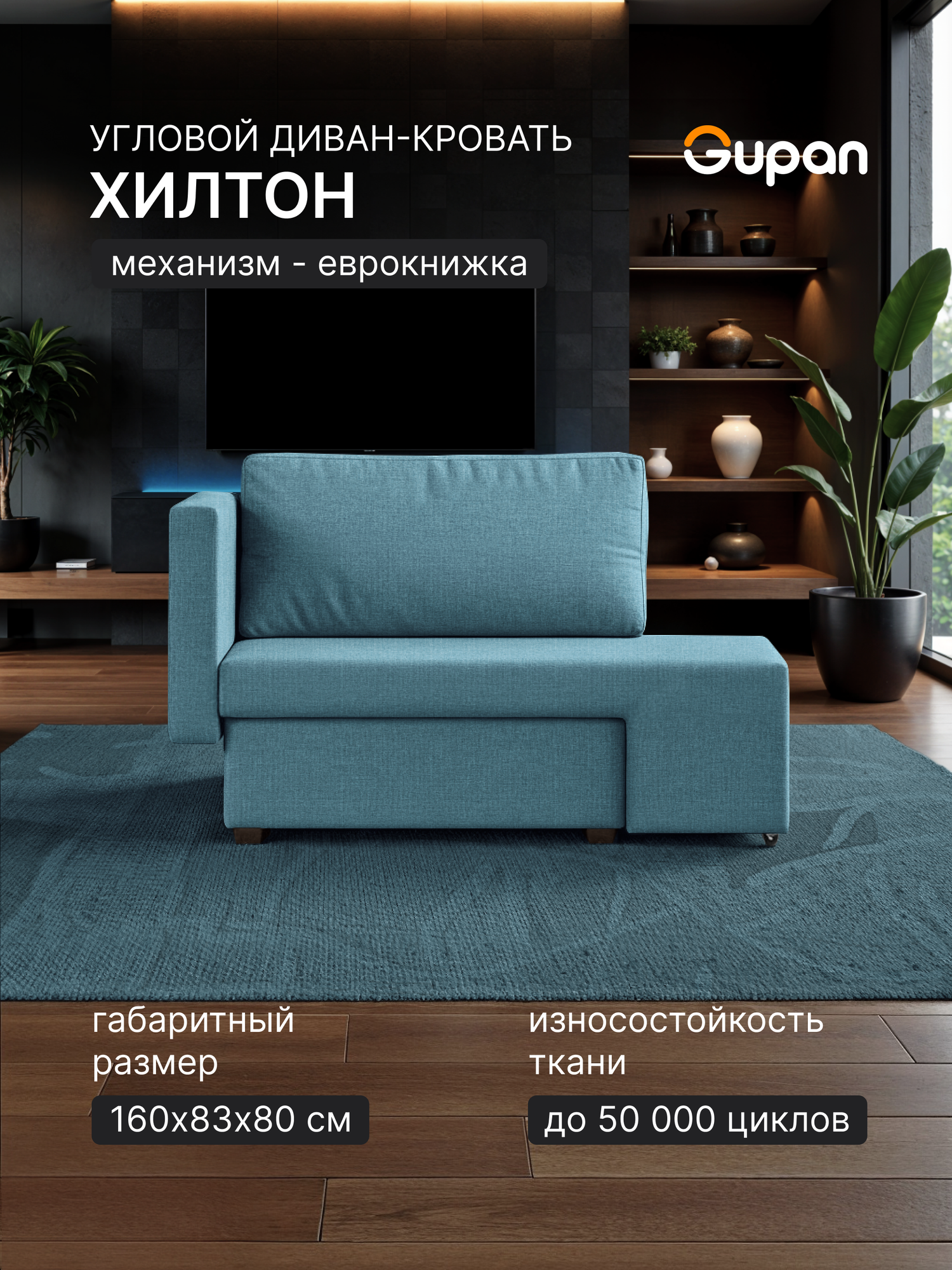 Угловая кушетка Gupan Хилтон Рогожка Савана Мятный, раскладной, механизм еврокнижка, мини