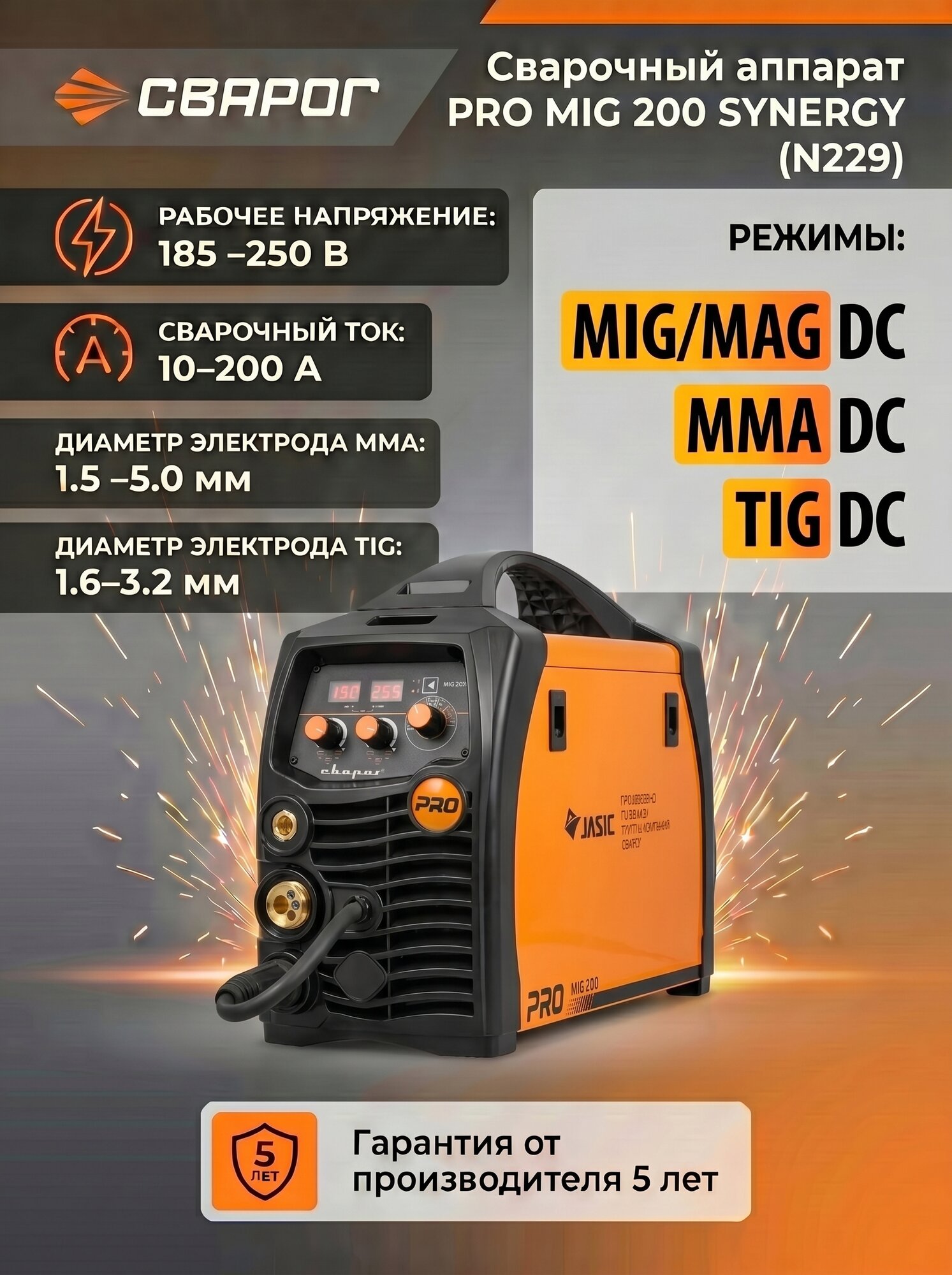 Сварочный аппарат Сварог PRO MIG 200 SYNERGY (N229)