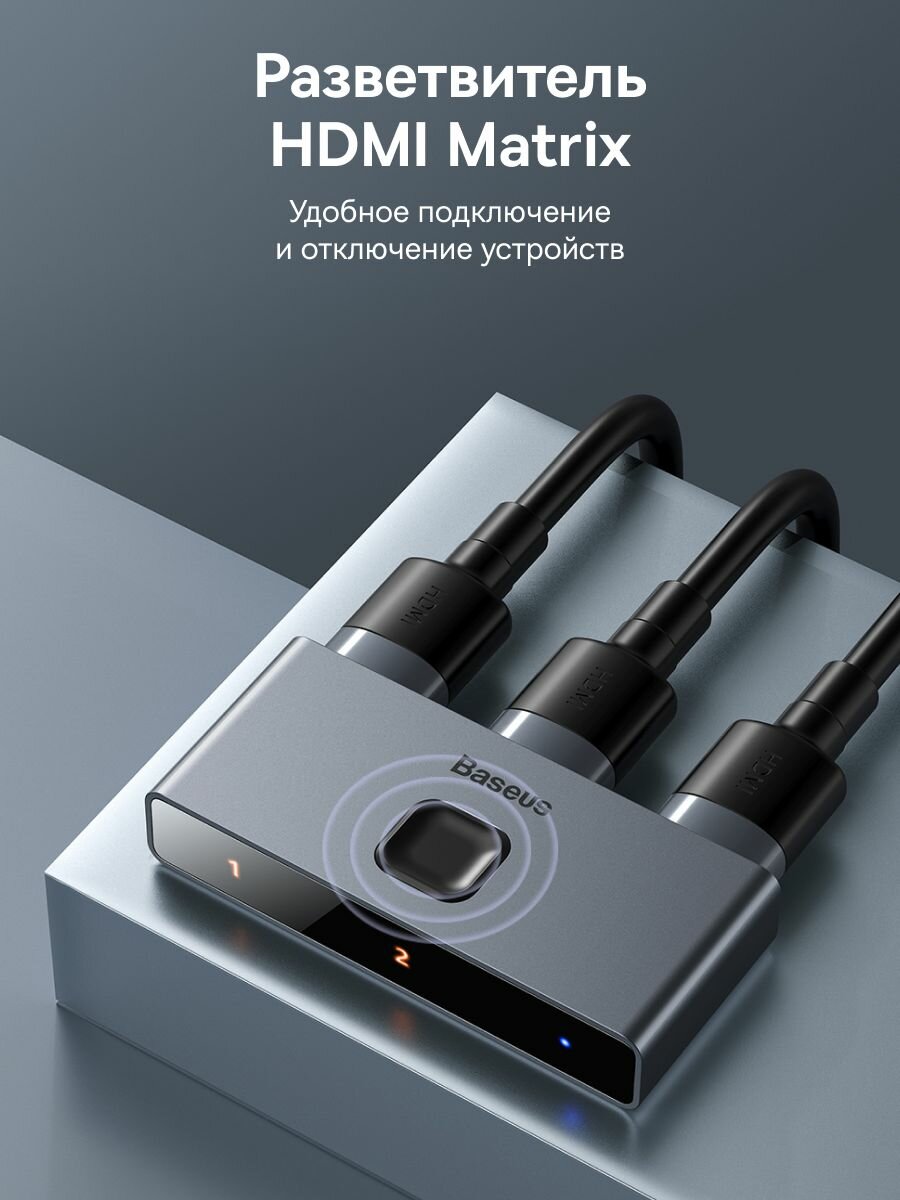 Baseus HDMI сплиттер 2 в 1 / 1 в 2 — фото 1