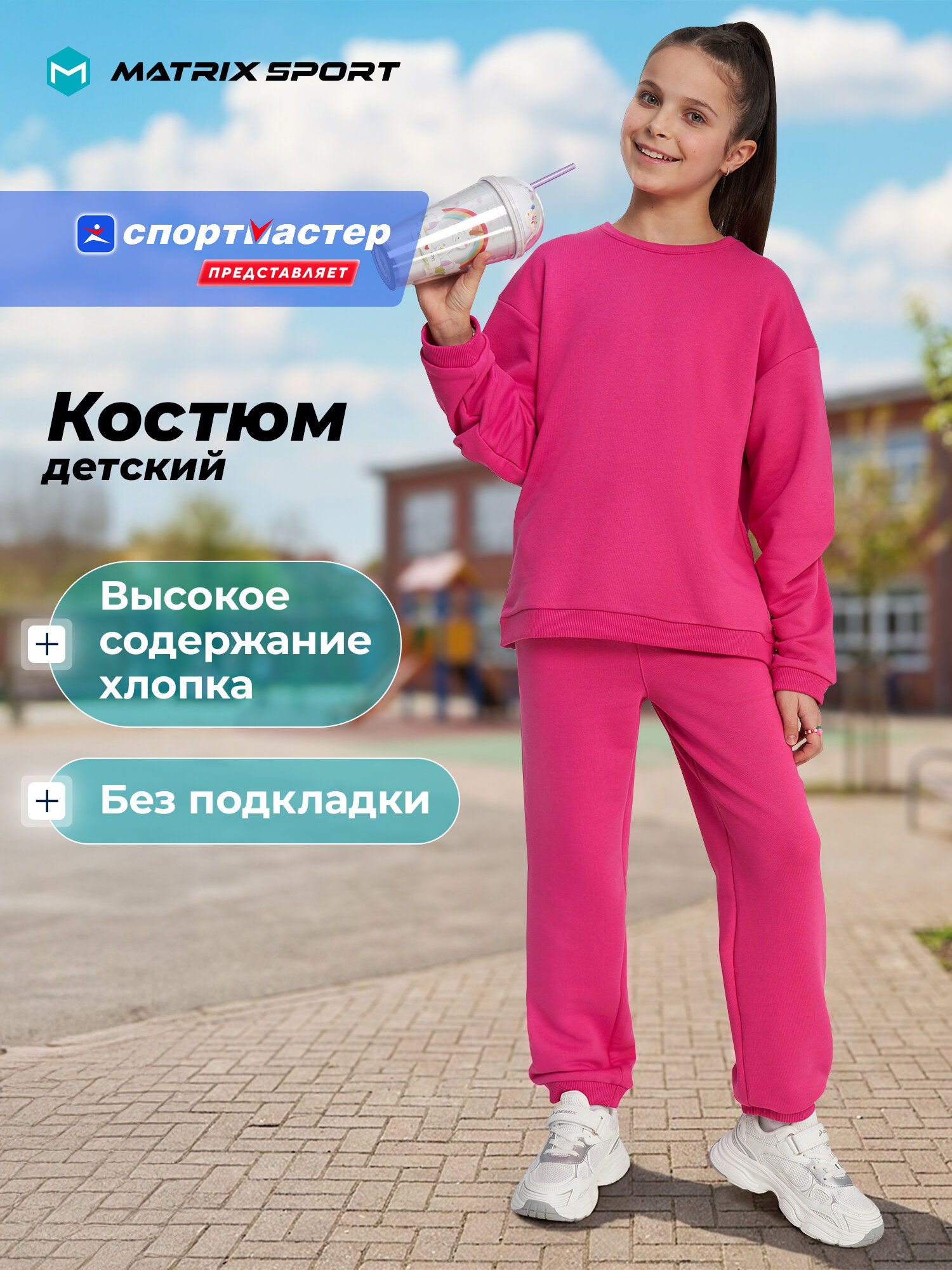 Костюм спортивный