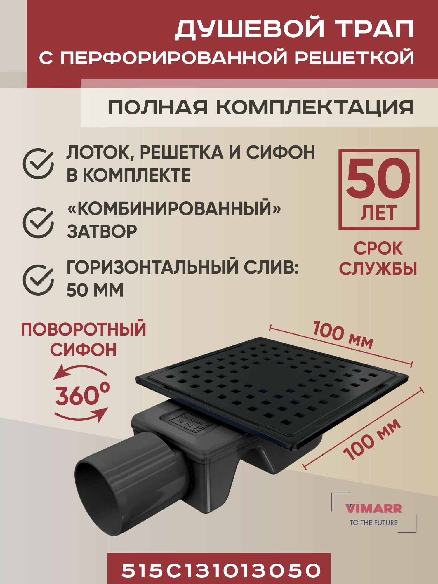 Трап для душа черный квадратный металлический (нержавеющая сталь AISI 304) 100х100 мм с гидрозатвором и сухим затвором (комбинированный), горизонтальный выход D40/50 мм Vimarr, с решеткой