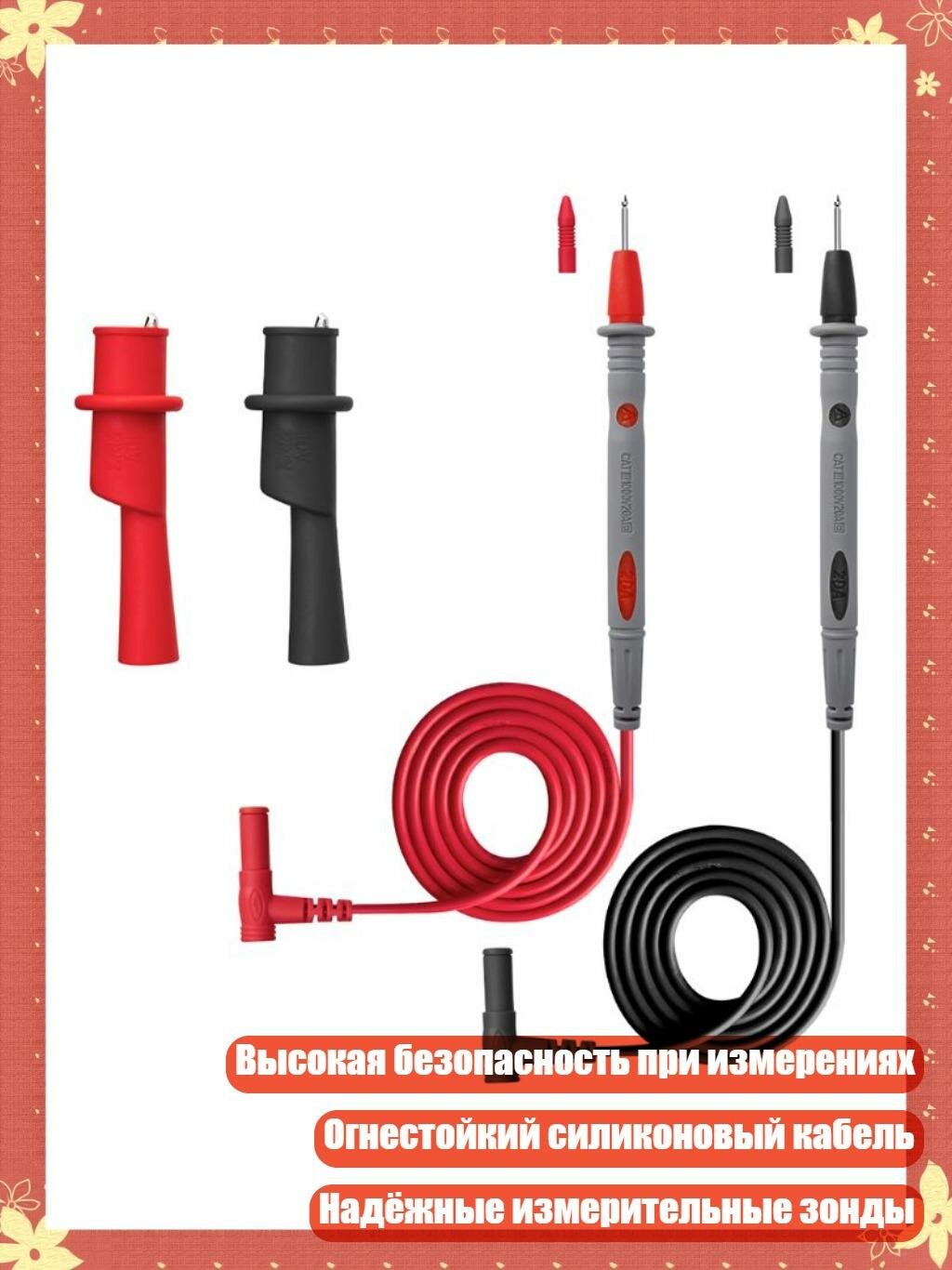 Универсальные щупы для цифрового мультиметра, Черный