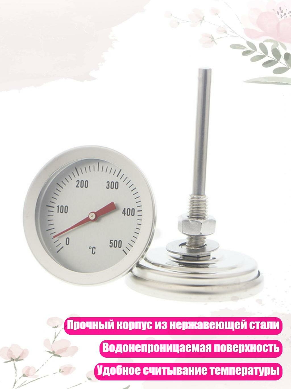 Термометр для барбекю