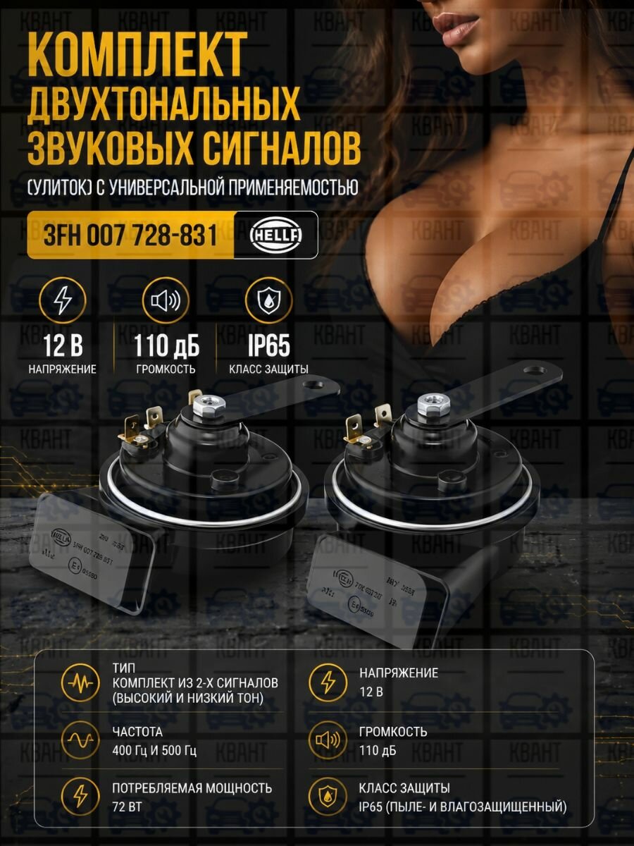 Комплект двухтональных звуковых сигналов Hella 3FH007728831
