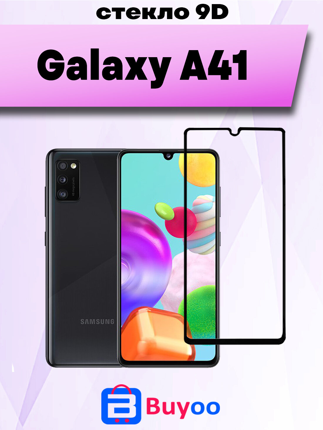 Защитное стекло для Samsung Galaxy A41 (1шт 9D)