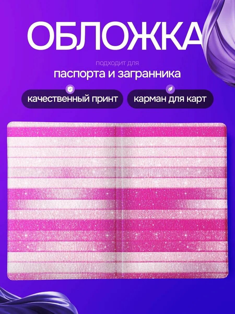 Обложка для паспорта StickFlow
