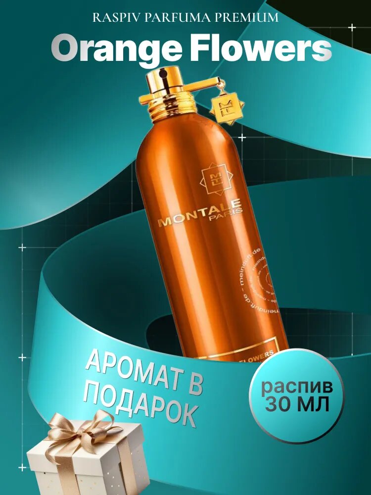 Raspiv Parfuma Premium Духи Orange Flowers, 0ригинал, Распив 30 мл