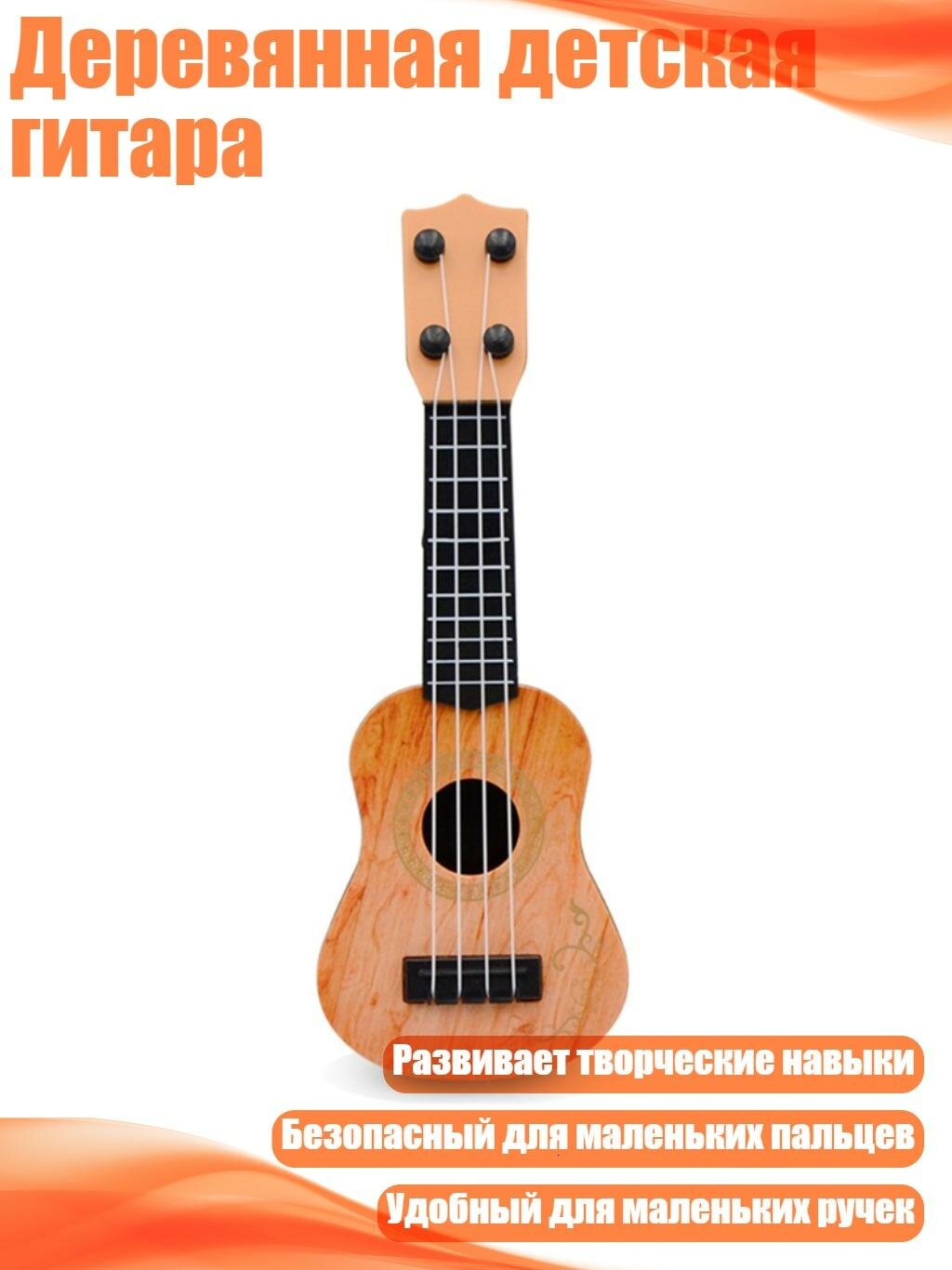 Деревянная детская гитара, Желтый