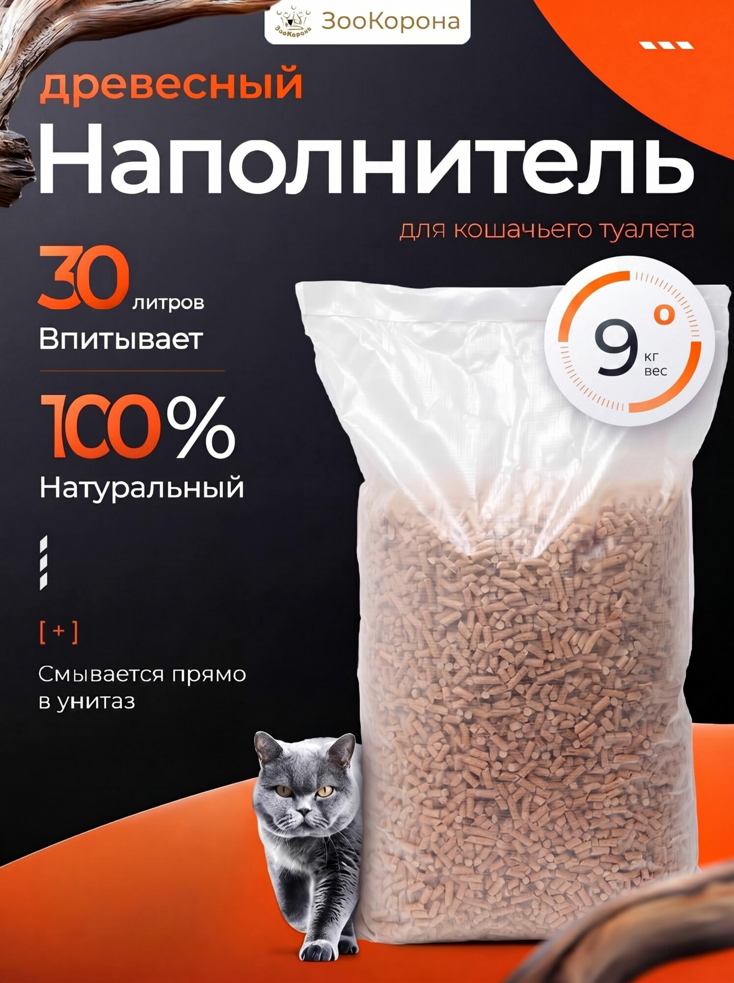 Наполнитель древесный для кошачьего туалета впитывающий 9 кг ЗооКорона