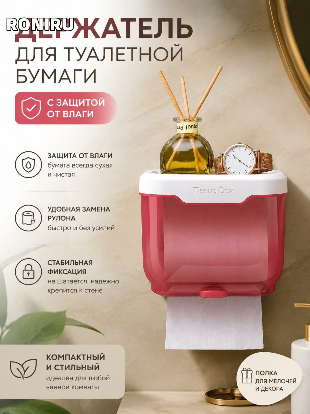 Держатель для туалетной бумаги с защитой от влаги — компактный стильный держатель для ванной, удобная замена рулона и стабильная фиксация