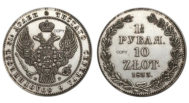 Копия монеты Российской Империи 1 рубль 10 злотых 1833, черный