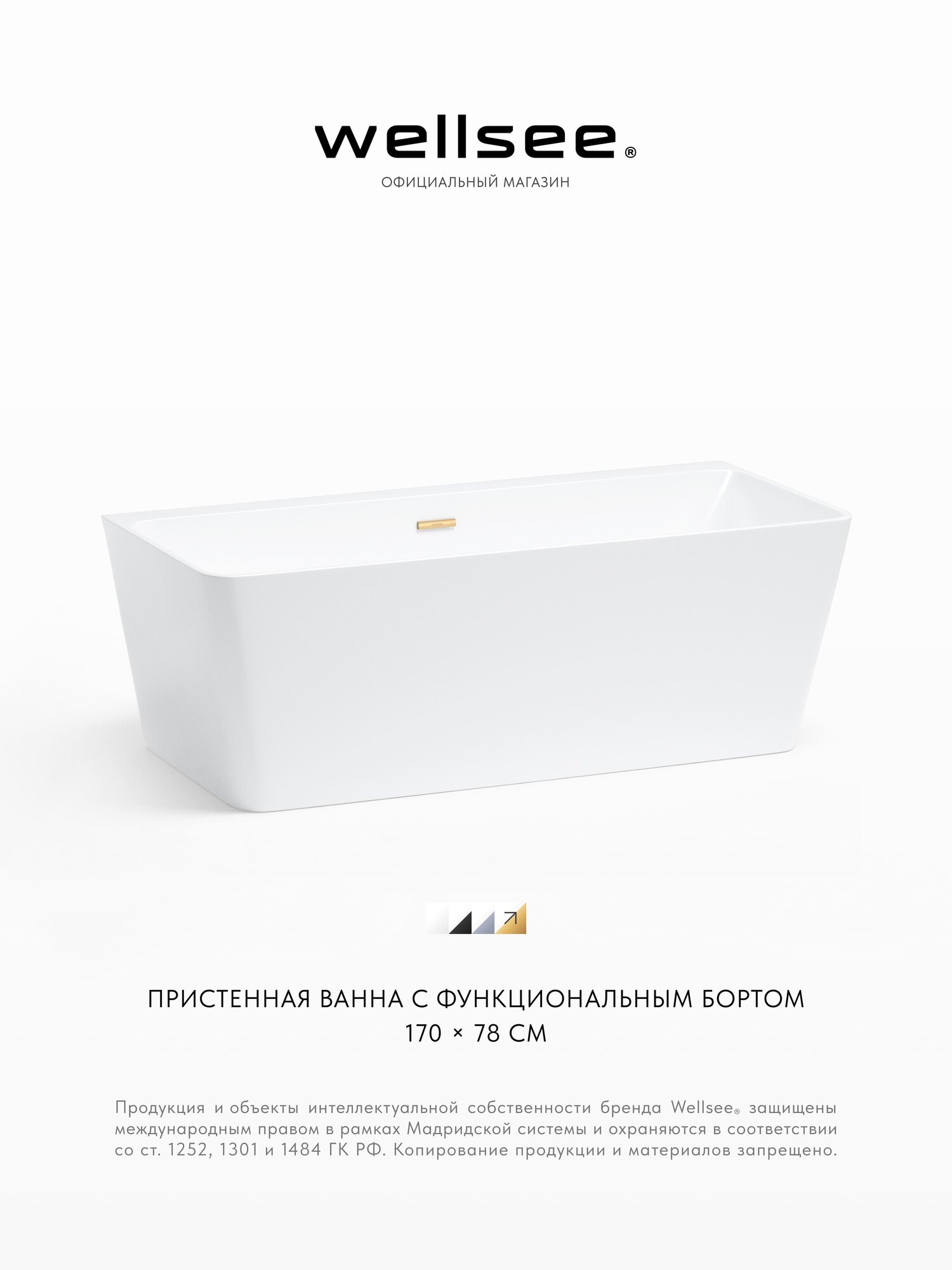 Пристенная акриловая ванна 170 х 78 см Wellsee Bromance 231601004 в наборе 4 в 1: прямоугольная ванна белый глянец, ножки, экран, слив-перелив