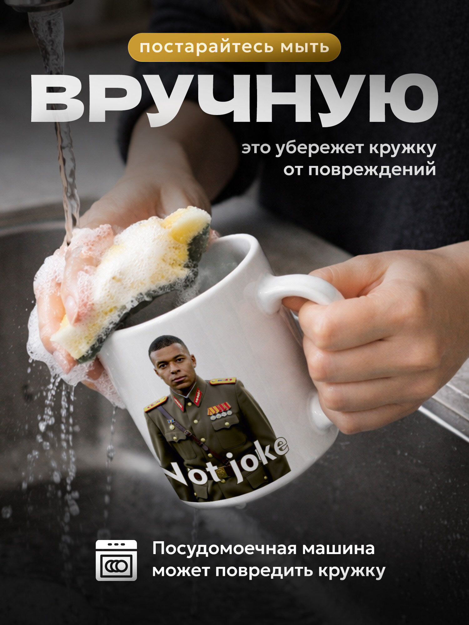 Кружка Мбаппе диктатор — фото 1