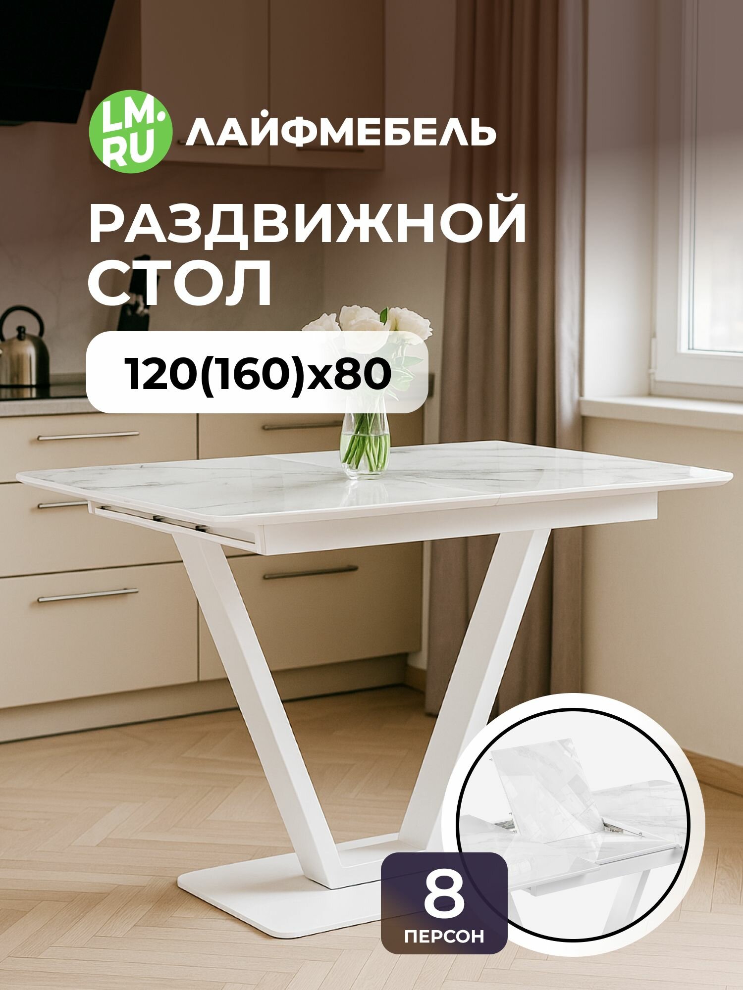 Стол кухонный раздвижной 120(160)х80х77 на тумбе Лайфмебель Бугун