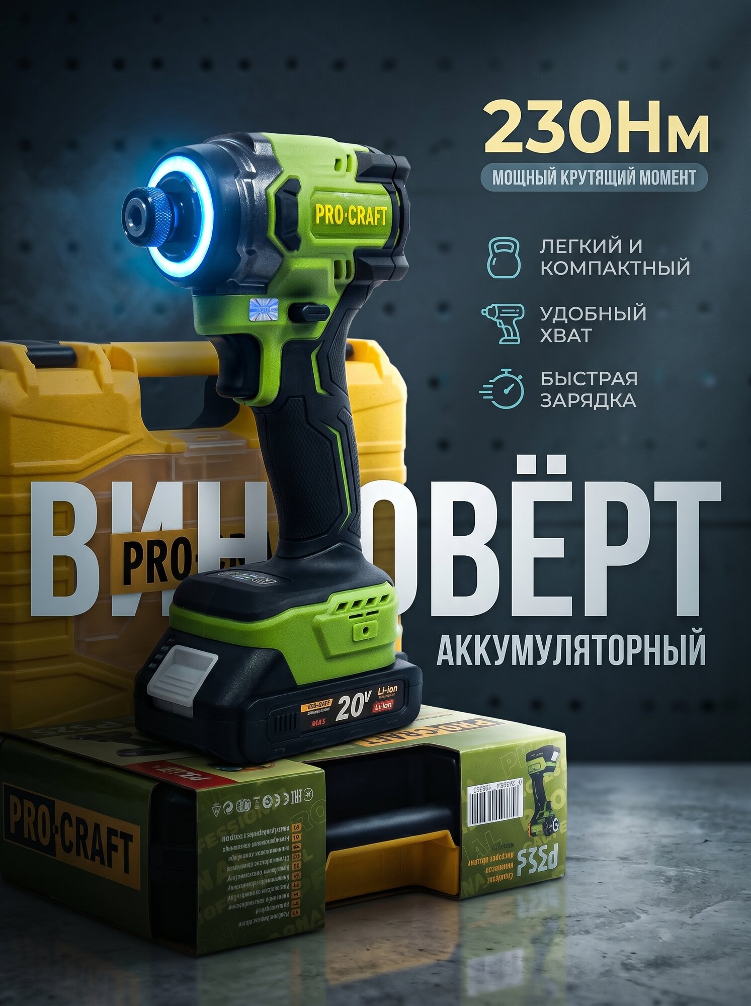 Аккумуляторный бесщеточный ударный винтоверт Procraft PS25, 230Hm, 3200об/мин, HEX 1/4" патрон, 20В, 1х2Ач