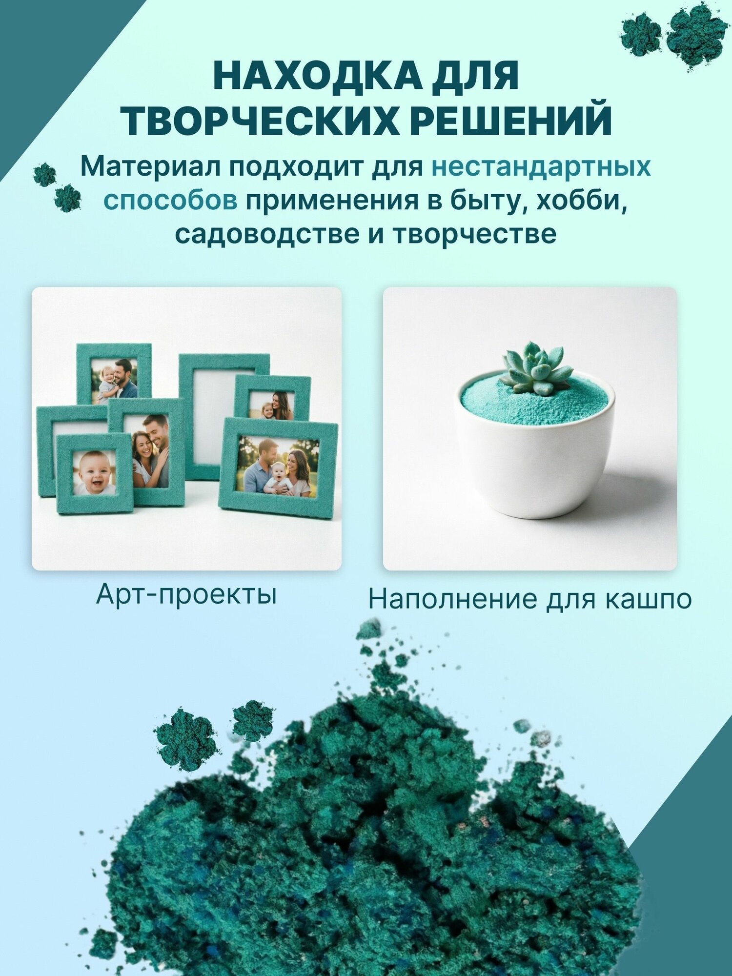 Цветная резиновая крошка губчатая, 100г цвет бирюзовый с вкраплениями голубого. Материал для творчества, мозаики, декора, панно, поделок, арт-проектов