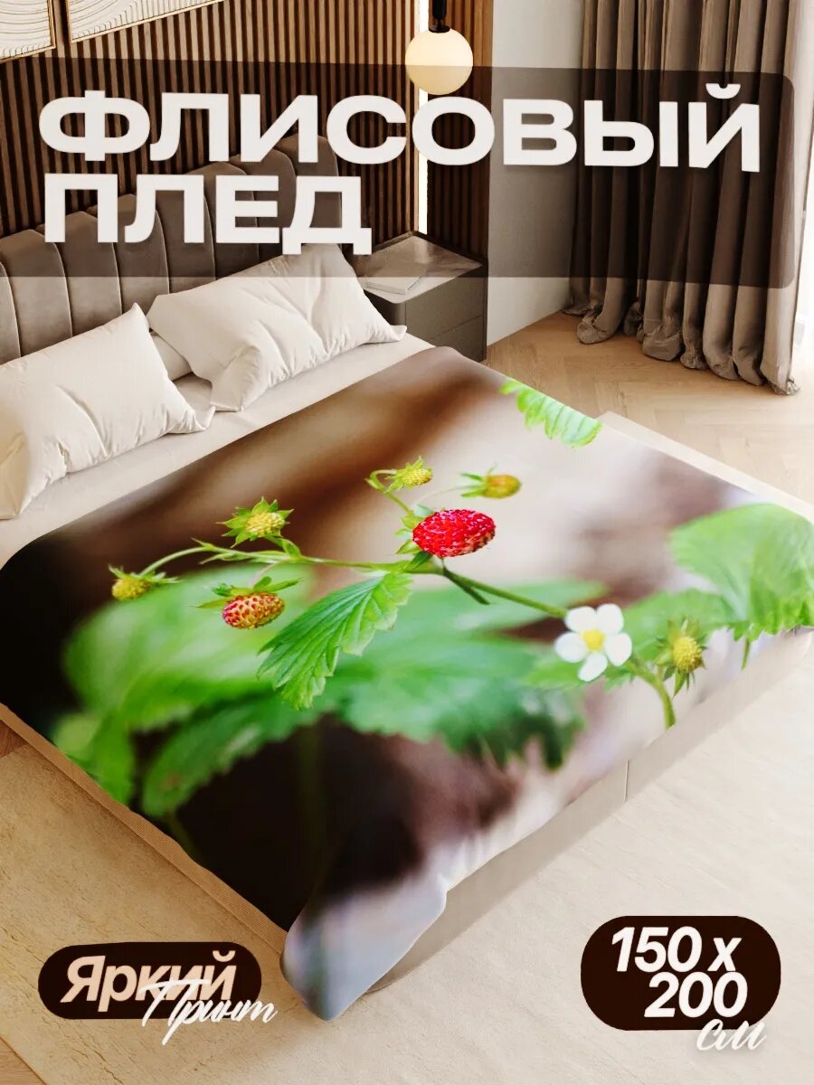 Плед флисовый 150х200 см мягкий теплый покрывало для дома