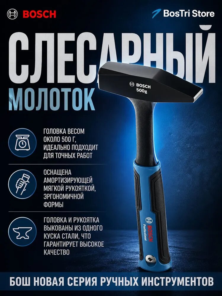 Слесарный молоток Bosch 500 г, цельнокованная сталь, 1600A016BT