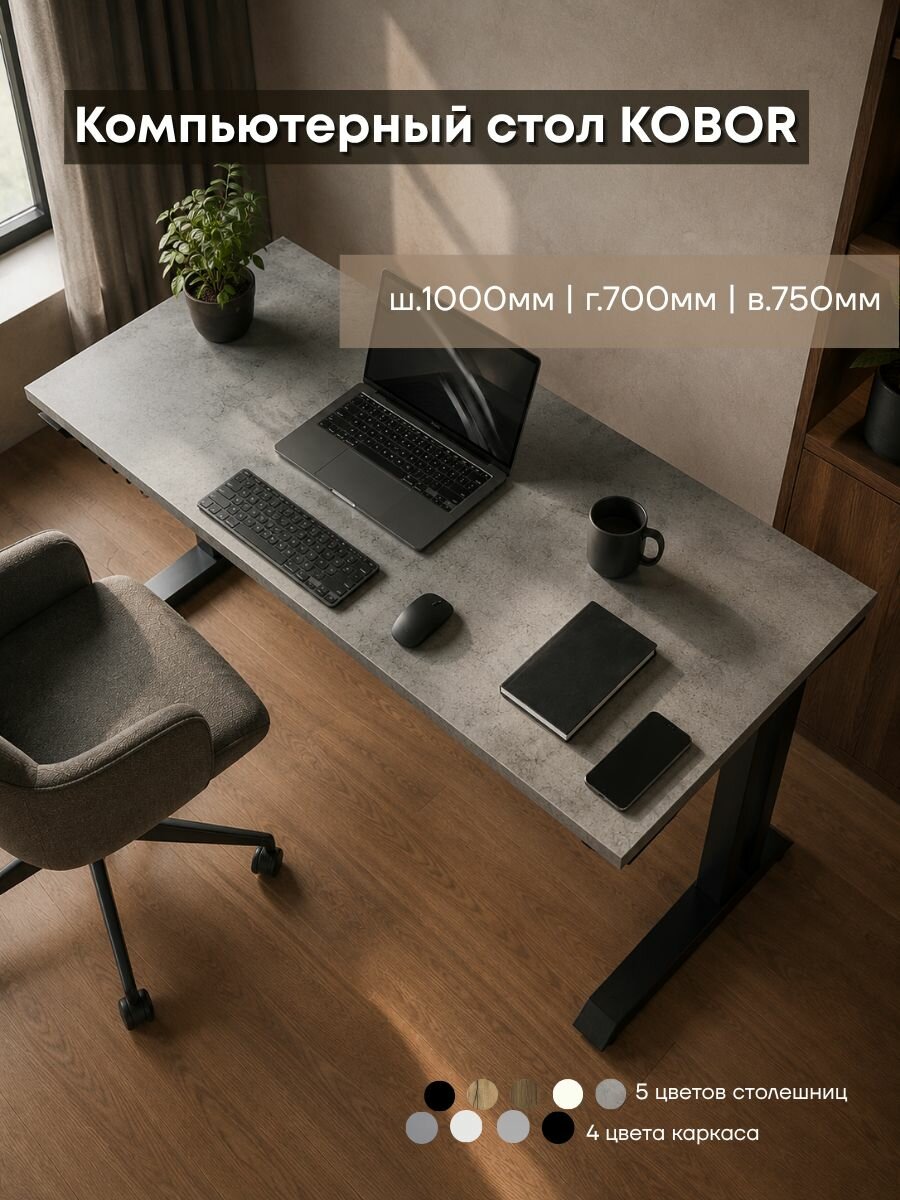 Стол компьютерный Кобор KL1-100/70 black/chicago рабочий универсальный