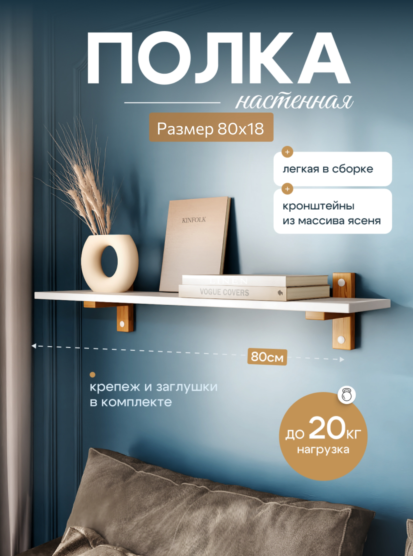 Полка настенная прямая белая 80х18х1,6 1шт.