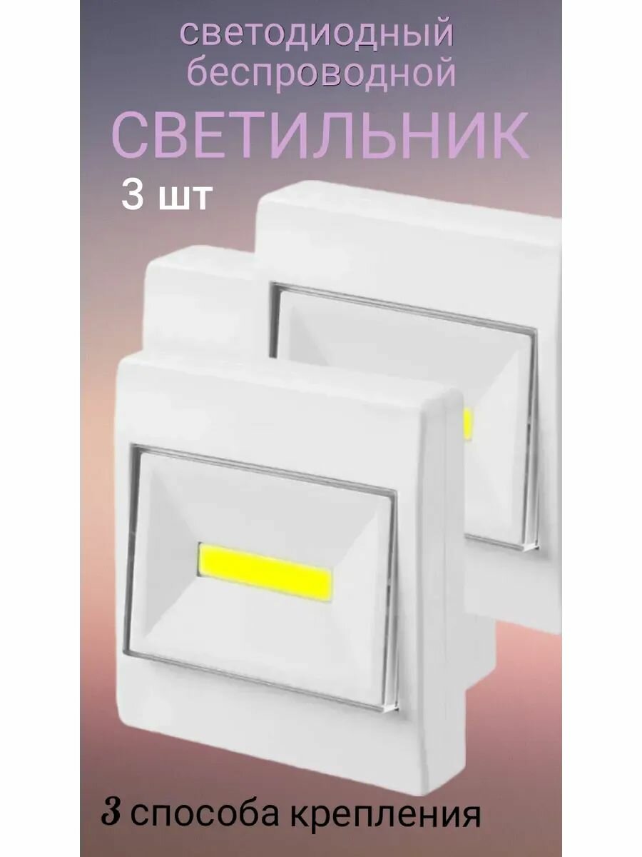 Светильник настенный светодиодный на батарейках для кухни