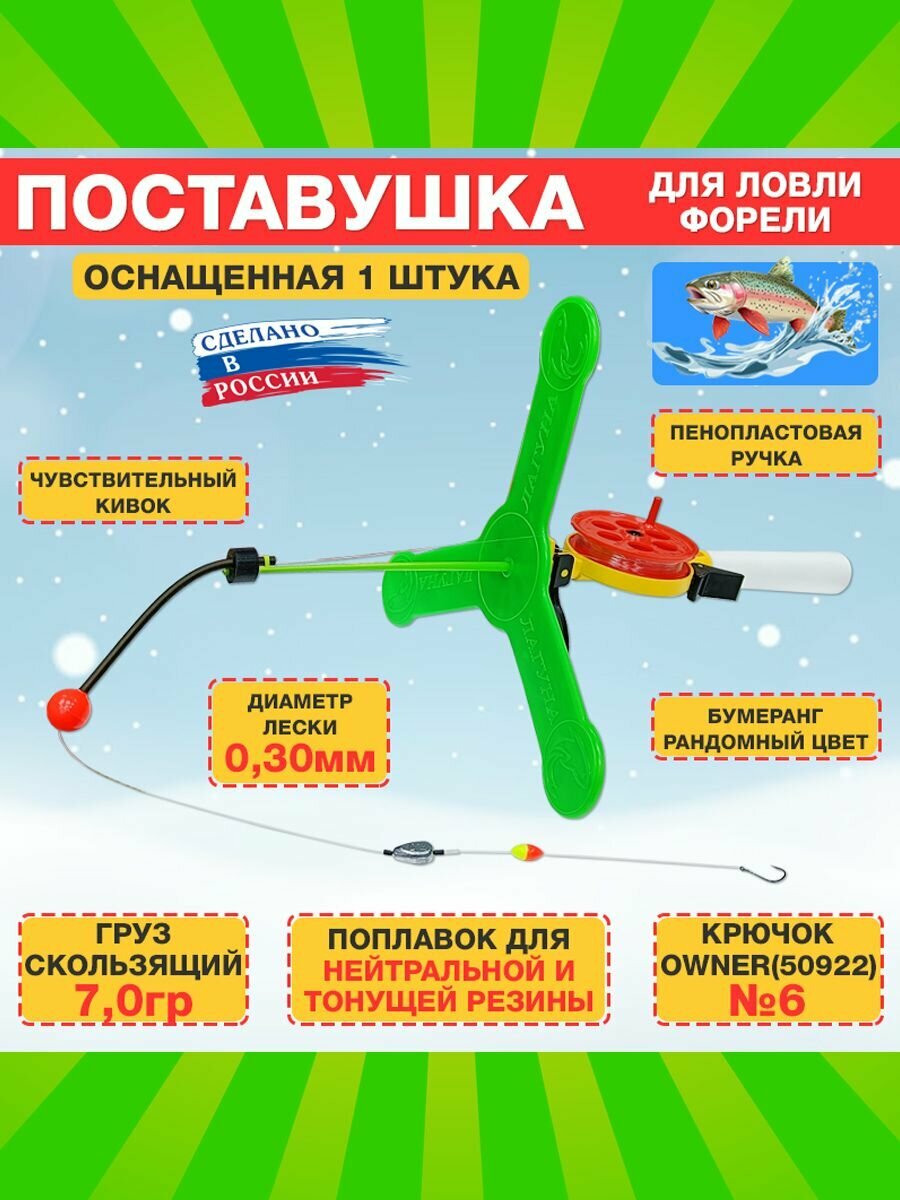 Зимняя поставушка на форель оснащенная Рыболовный беспредел (ручка -пенопласт, 1 крючок) 1 шт / Удочка для ловли на пасту Снасти рыболовные