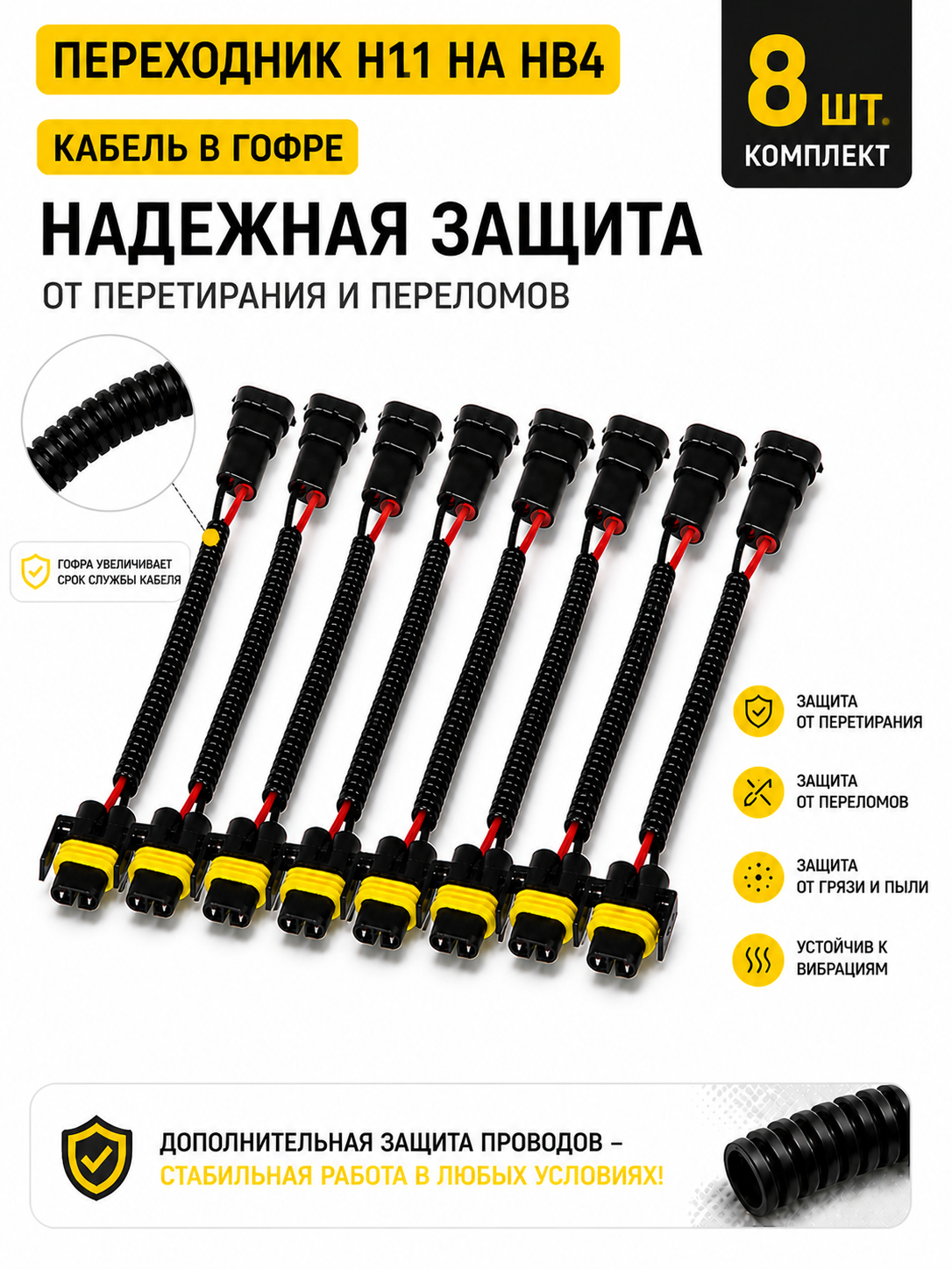 Адаптер разъем переходник H11 на HB4 для авто фар птф туманок led би лед Bi led линзованых лазерных галогеновых биксеноновых автомобильных фар (H11 H9 H8 на HB4 HB3) / комплект 8шт